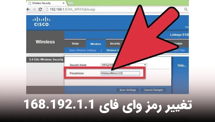 تغییر رمز وای فای | سایت تغییر رمز وای فای با گوشی برای تمام مودم ها